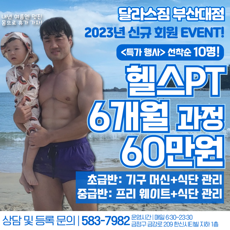 부산대pt 장전동피티 부산대헬스장 2023년 신규회원 이벤트 헬스pt 6개월 과정 선착순10명 네이버 블로그
