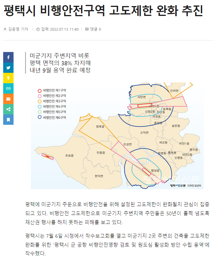 고도제한 완화 법률안 발의평택 미군기지 도시개발함정지구 네이버 블로그