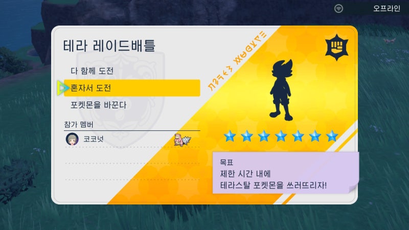 공략 포켓몬스터 스칼렛바이올렛 Sv 7성 테라 레이드 최강의 에이스번 솔플 야도란 육성법 네이버 블로그