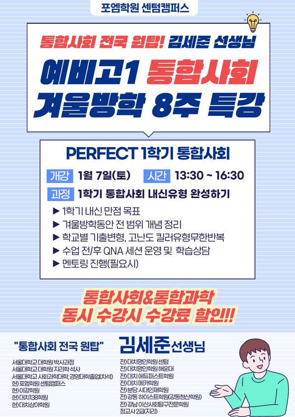 부산 해운대 센텀 사회 학원 통합사회 1등 김세준t 예비고1 통합사회 마스터 겨울방학 8주 특강 네이버 블로그