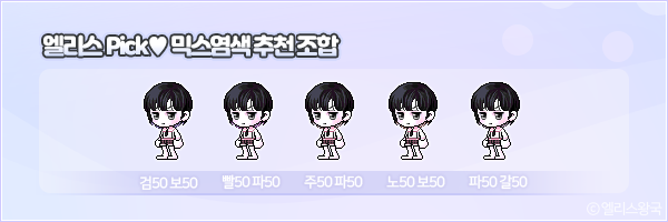 메이플스토리 시크릿 보브 헤어남 믹스염색표 메이플 칼리 남자 기본 헤어 믹염 네이버 블로그