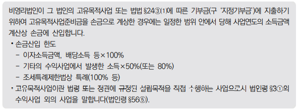 공익법인 법인세 수익사업과 고유목적사업 네이버 블로그