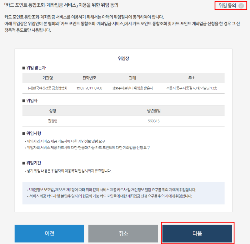 여신금융협회 카드포인트 현금화 통합조회 후 계좌입금 받기 네이버 블로그