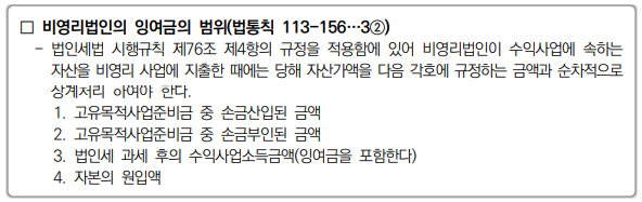 공익법인 법인세 수익사업과 고유목적사업 네이버 블로그