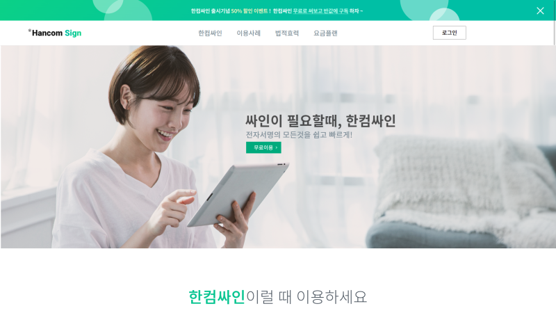 한컴싸인 전자서명 비대면으로 전자계약서 서명하기 네이버 블로그