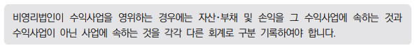 공익법인 법인세 수익사업과 고유목적사업 네이버 블로그