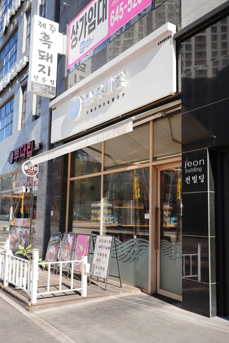 강릉 유천동 돈까스 맛집 오유미당 쌀국수까지 가성비 굿 네이버 블로그