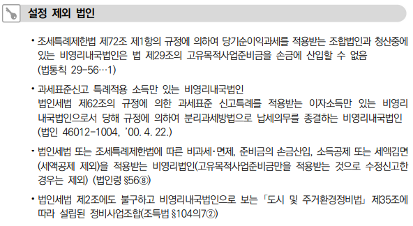 공익법인 법인세 수익사업과 고유목적사업 네이버 블로그