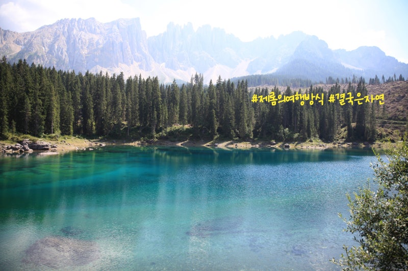 걸어서세계속으로 방송도 주목하는 우리의 알프스서클여행 스위스 융프라우는 물론 샤모니몽블랑마터호른 쉴트호른까지 만나고 이탈리아 돌로미티의 트레치메 와 세체다를 만나는 놀라운