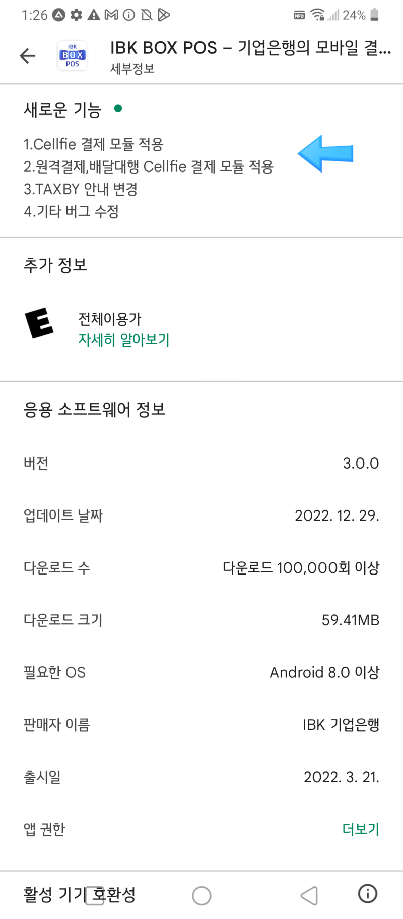 IBK 기업은행 모바일 POS 'BOX POS' 애플페이 및 EMV 비접촉 결제 대응 완료 : 네이버 블로그