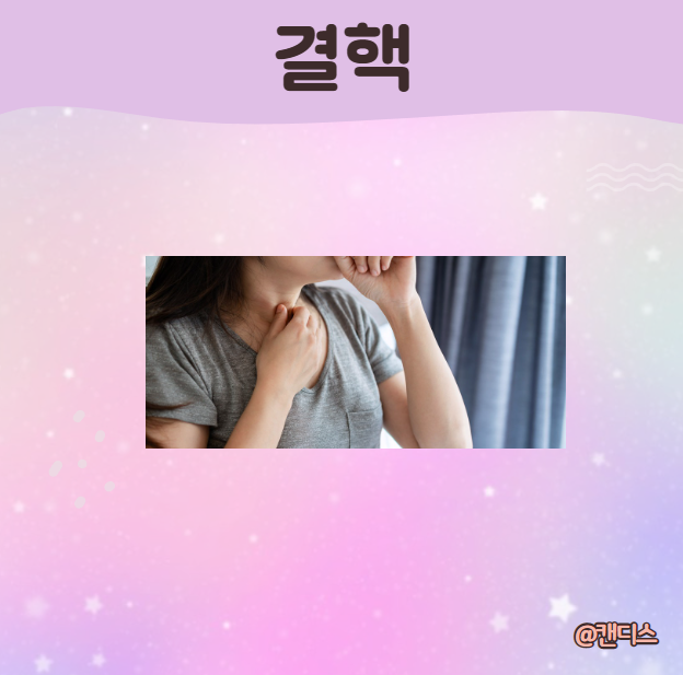 폐결핵 초기증상 검사 전염 치료방법 잠복결핵 네이버 블로그