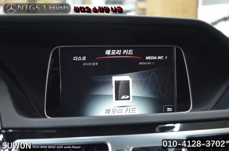 벤츠 E클래스 W212 전원불량 블랙아웃라디오 소리만 나옴 Ntg 51 High 커맨드오디오 메인보드 수리 수원테크