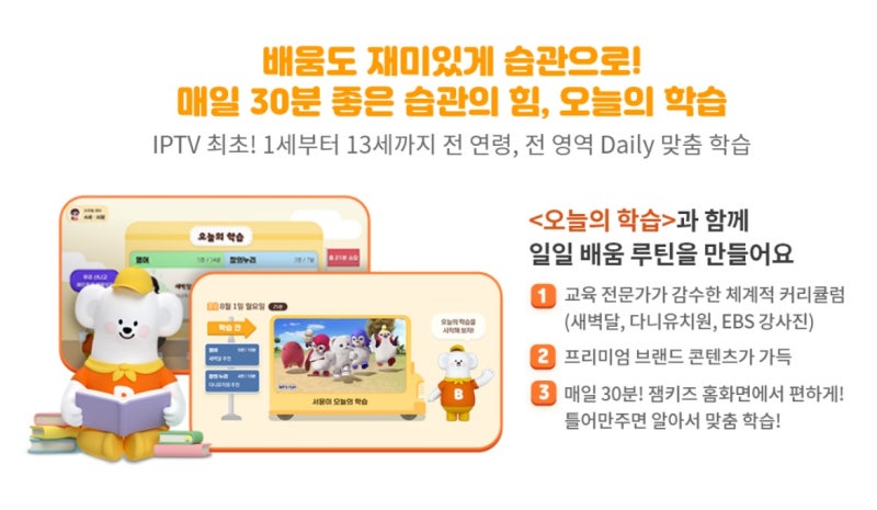 SK 브로드밴드 인터넷 IPTV의 Btv ZEM(잼) 튼튼영어, 와이? 시리즈 콘텐츠 추가와 플레이Z(제트) OTT 서비스 강화 : 네이버 블로그