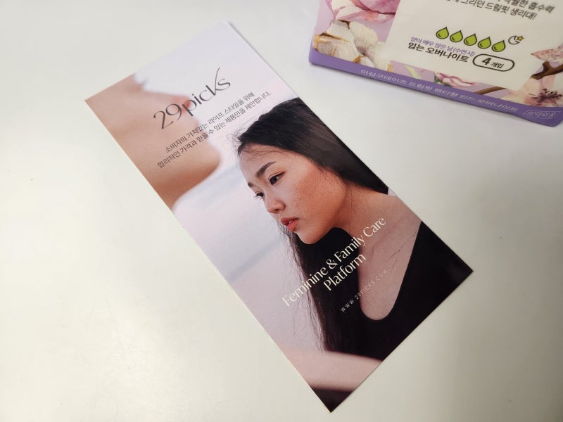 29데이즈 입는 오버나이트 팬티형생리대 네이버 블로그