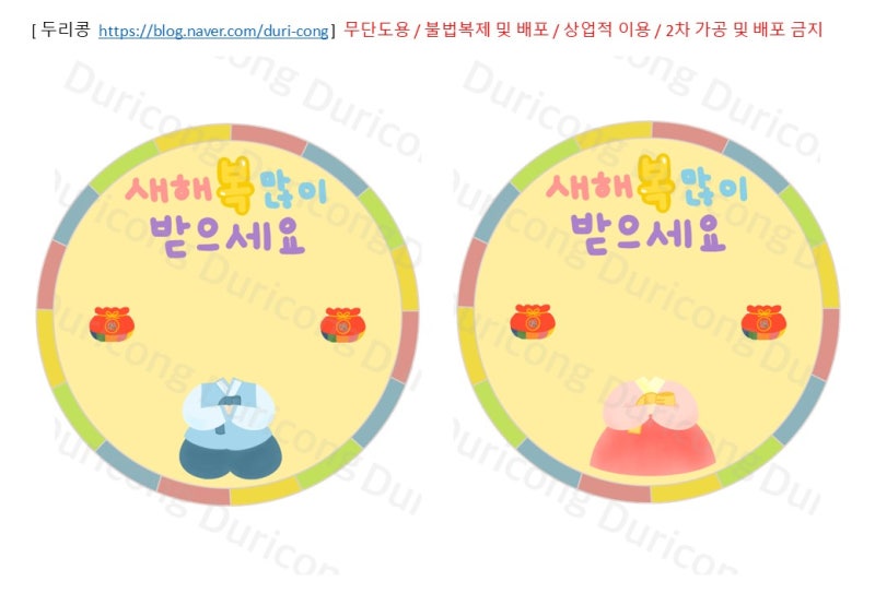 두리콩 2023 설날 합성라벨지 네이버 블로그