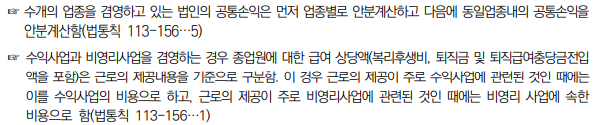 공익법인 법인세 수익사업과 고유목적사업 네이버 블로그