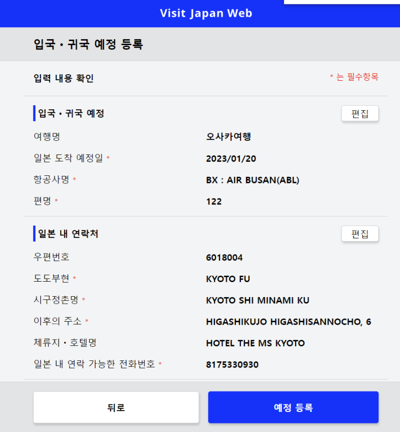 일본 입국심사 VJW(Visit Japan Web) 등록 방법 : 네이버 블로그