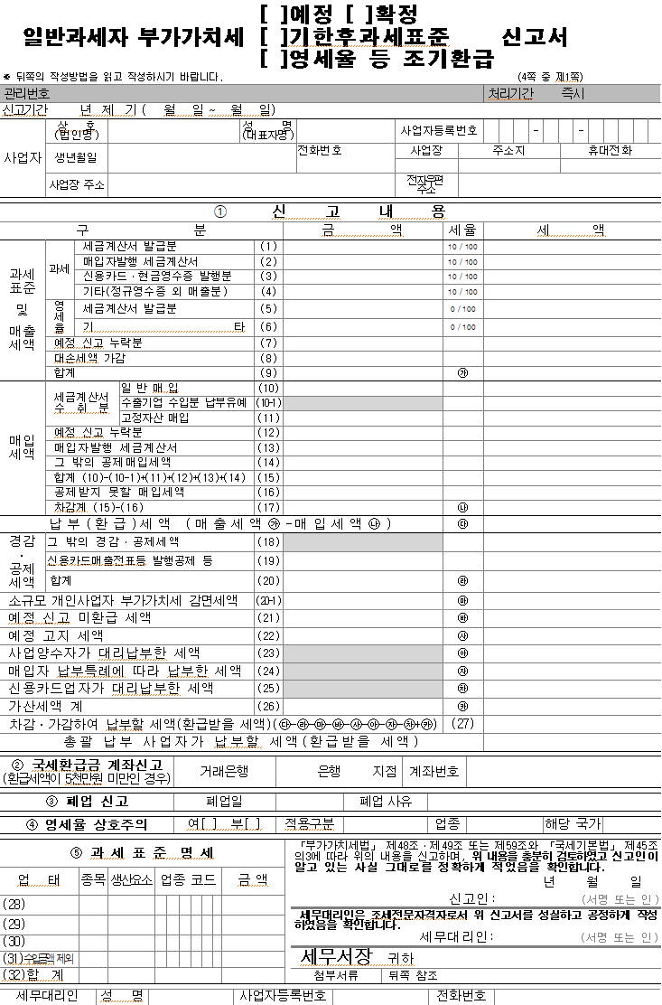 세무회계2급 부가가치세법 ⑥ 납부세액의 계산대손세액의제매입세액공제사유예정신고누락분신용카드매출전표수령명세서