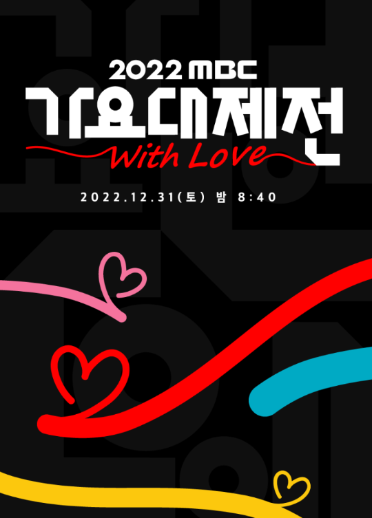 2022 mbc 가요대제전 중계 라인업 재방송 다시보기 mbc 온에어 실시간 송가인 영탁 1부 2부 : 네이버 블로그