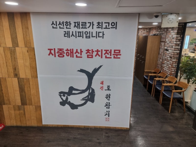 강남역 회식하기 좋은 무한리필 참치맛집 대진도원참치 홍게라면까지 나오는 Vip코스 네이버 블로그