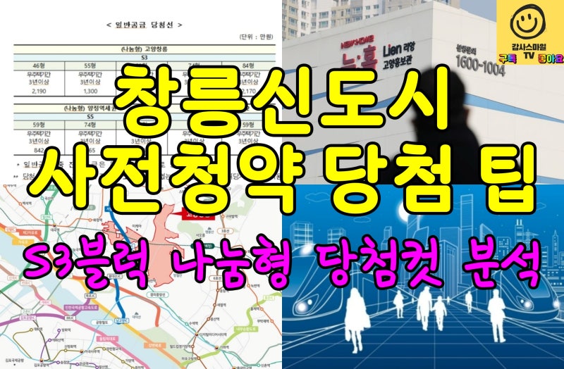 3기신도시 창릉 사전청약 당첨 팁 창릉신도시 S3블럭 나눔형 당첨자 발표 분석 네이버 블로그