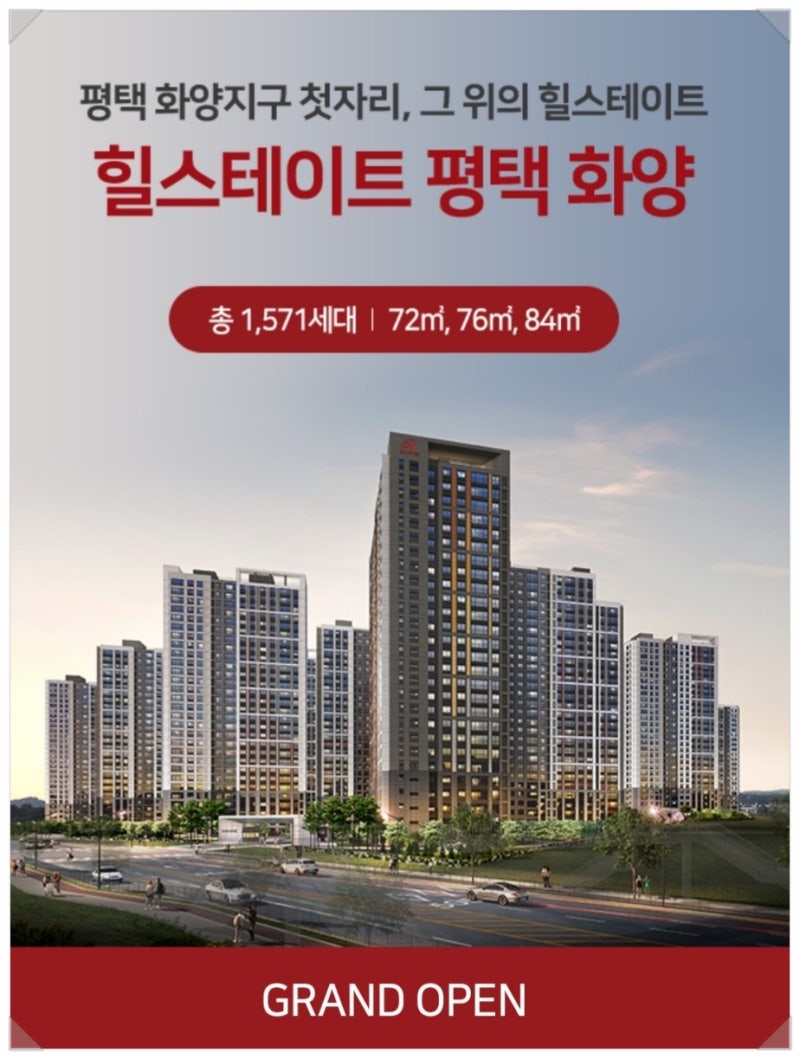 평택 안중 화양신도시 힐스테이트 미분양 아파트의 분양가와 모델하우스 방문은 네이버 블로그