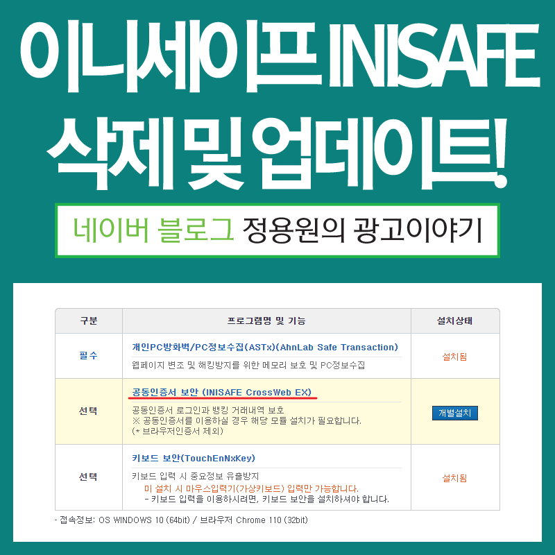 이니세이프(INISAFE) 삭제 및 업데이트 방법! : 네이버 블로그