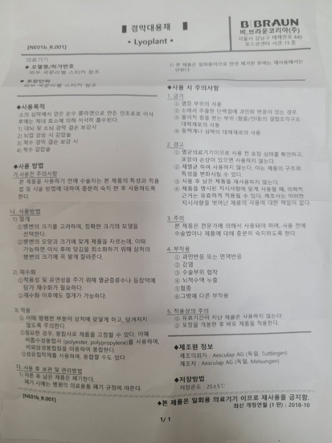 [ITEM] Lyoplant 경막대용제 - B.Braun社 "흡수성 막" : 네이버 블로그