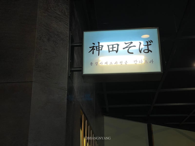 잠실 롯데월드몰 맛집 칸다소바 마제소바 아부라소바 롯데월드몰 6층 가성비 찐맛집 네이버 블로그
