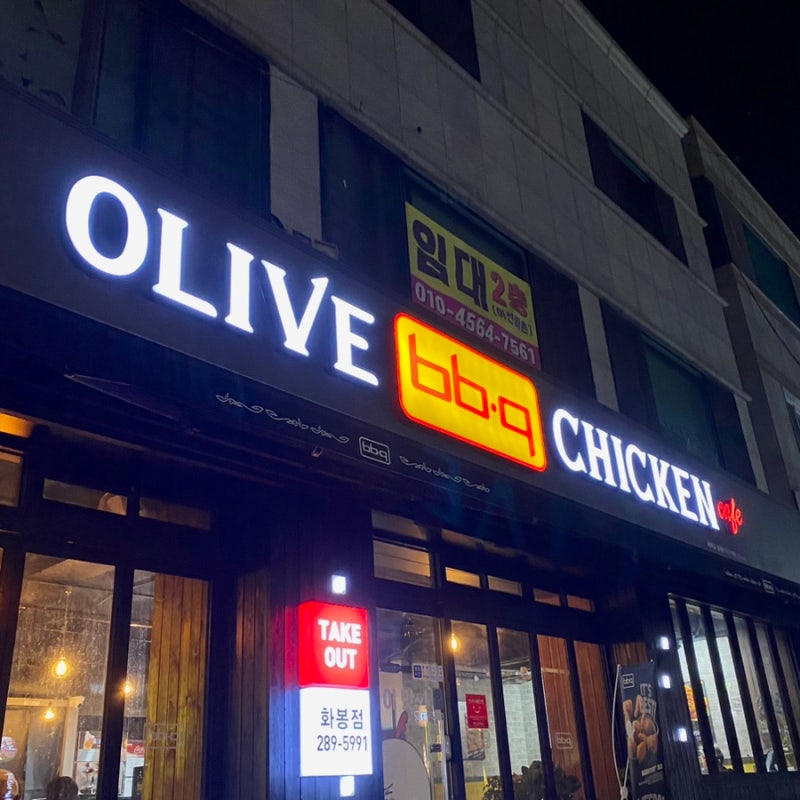 울산 북구 화봉동 치킨 맛집 새로 오픈한 ‘bbq 치킨🍗 네이버 블로그