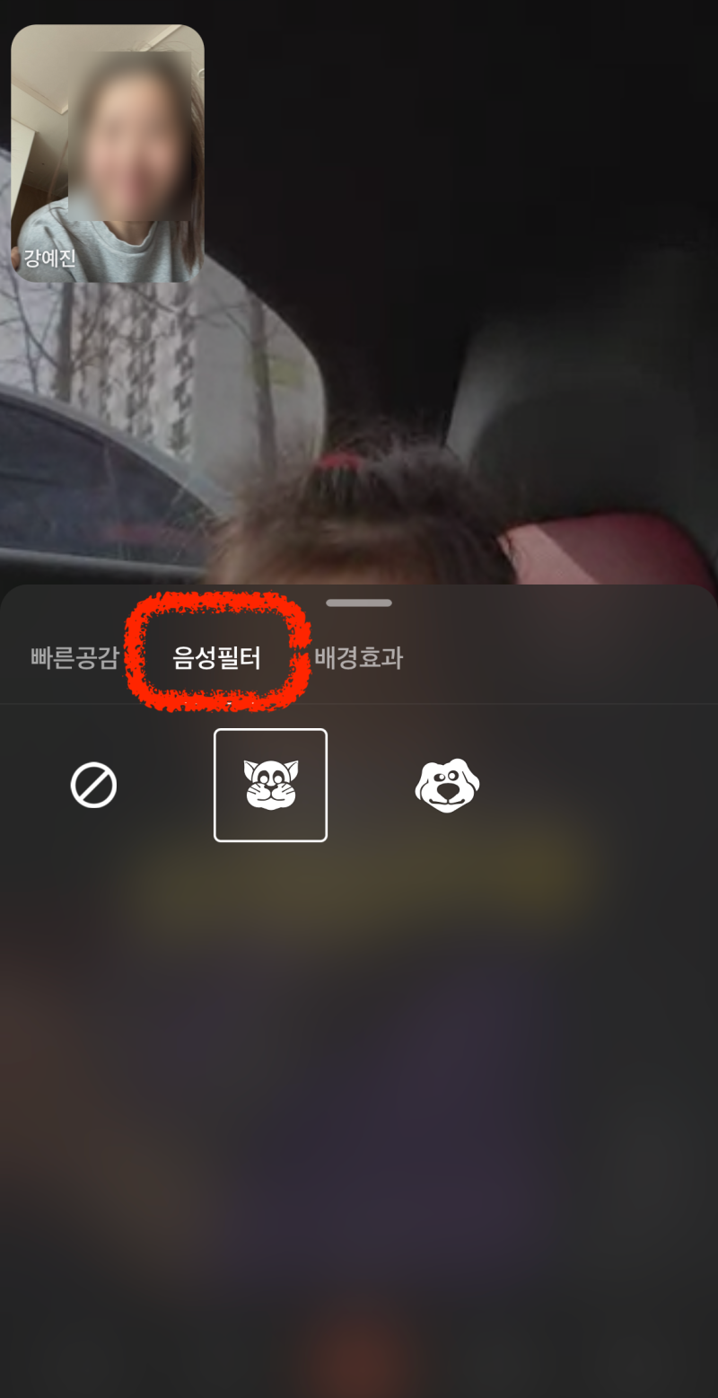 카카오톡 페이스톡영상통화 배경효과 이모티콘 음성변조 필터 네이버 블로그