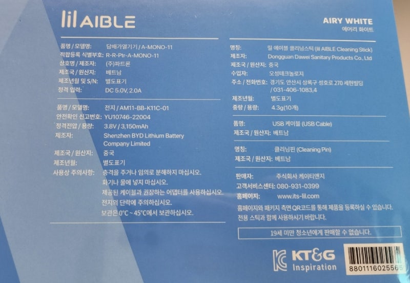 [내돈내산]릴 에이블(lil AIBLE) : 네이버 블로그