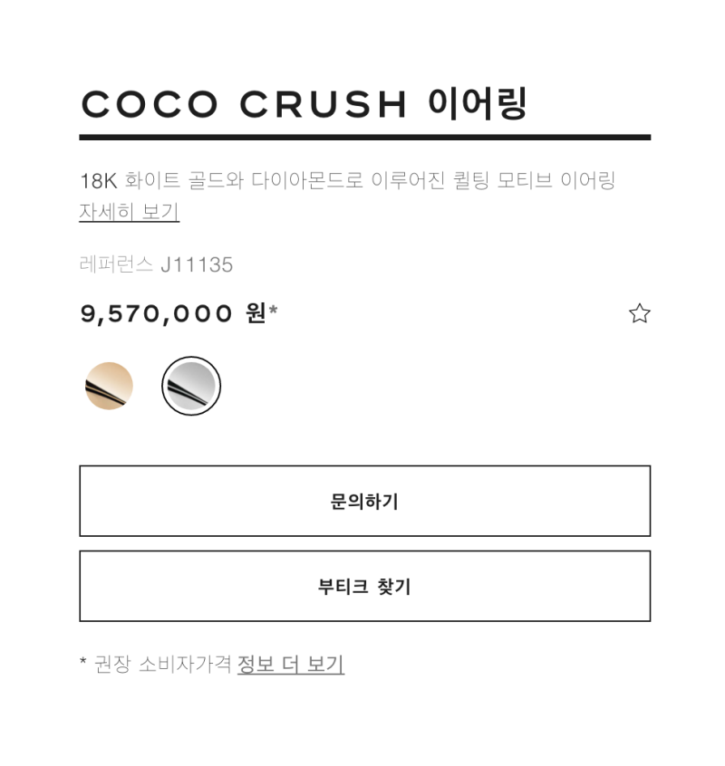 유퀴즈 전도연 옷 패션 트위드자켓 코코 크러쉬 귀걸이 구두신발 티 모두 다 샤넬 And 가격 정리 네이버 블로그