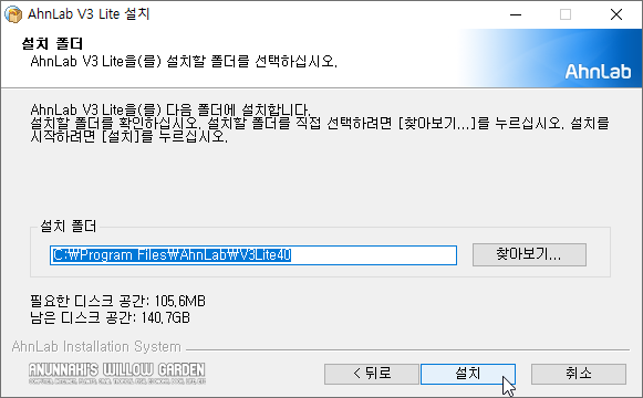 안랩 V3 라이트 무료 백신 프로그램 다운로드 및 설치하는 방법 : 네이버 블로그