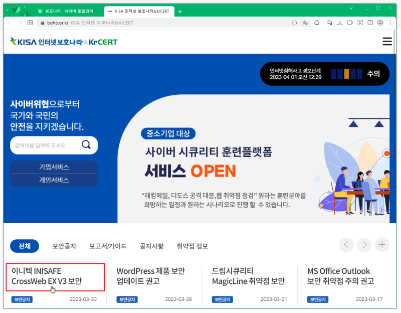 이니세이프(INISAFE) 삭제 및 업데이트 방법! : 네이버 블로그