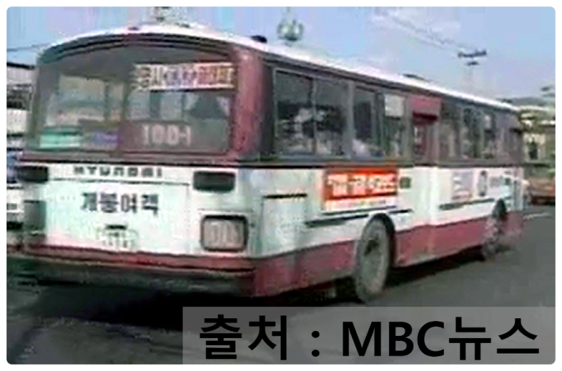 (MBC뉴스)『[서울특별시] 개봉여객 100-1번 시내버스 (현대 RB520L)』 : 네이버 블로그