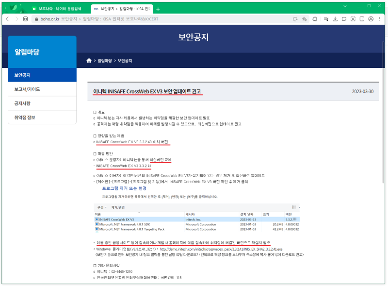 이니세이프(INISAFE) 삭제 및 업데이트 방법! : 네이버 블로그