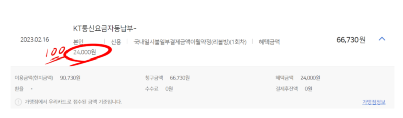 KT NU 우리카드 통신비 할인카드 : 네이버 블로그