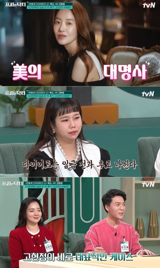 고현정 다이어트 한 달만에 성공한 살빼는방법 운동 식단 소화제 네이버 블로그