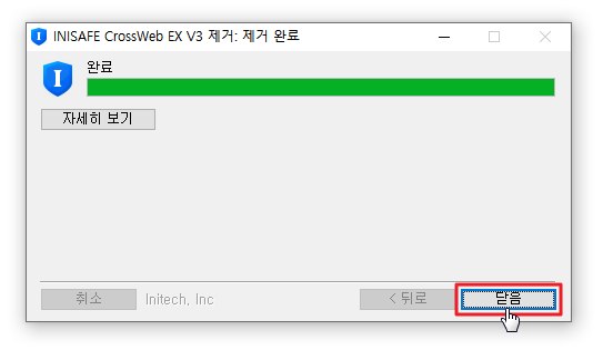 이니세이프(INISAFE) 삭제 및 업데이트 방법! : 네이버 블로그