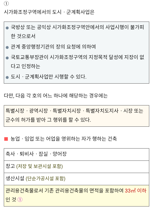 공인중개사 공법 3년치 기출문제 47번 매일 풀어보는 기출 313233회 기출문제 네이버 블로그