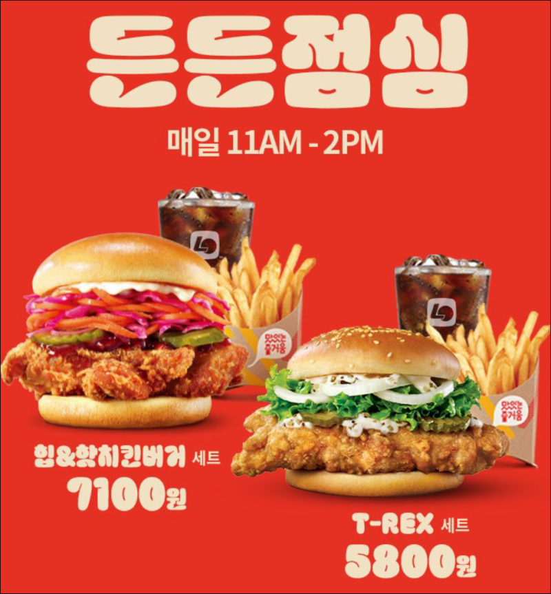 롯데리아 4월행사 할인쿠폰 착한점심 든든점심 런치시간 메뉴 네이버 블로그