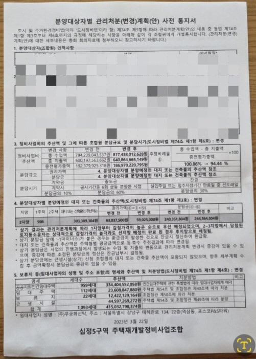 십정 5구역 관리처분변경 총회 개최비례율 변경 금리 인상과 조합원 분담금 증가 리스크 네이버 블로그