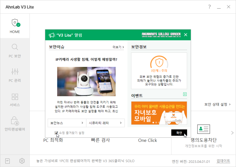안랩 V3 라이트 무료 백신 프로그램 다운로드 및 설치하는 방법 : 네이버 블로그