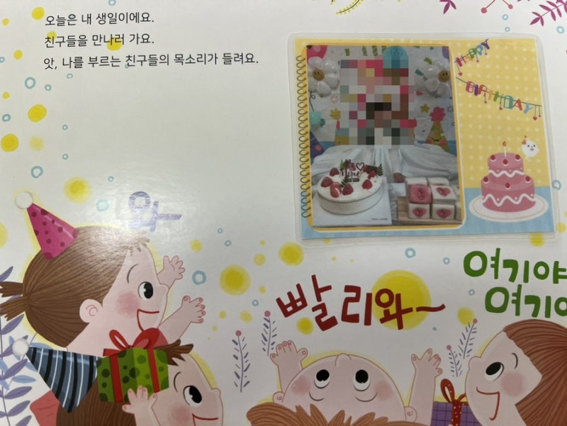 어린이집 행사 봄 생일파티 생일 축하글 : 네이버 블로그