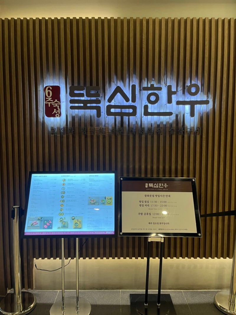 뚝심한우 광화문점 봄 제철 신메뉴와 한우가 맛있는 종각 맛집 네이버 블로그