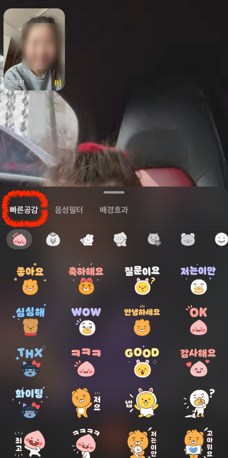 카카오톡 페이스톡영상통화 배경효과 이모티콘 음성변조 필터 네이버 블로그