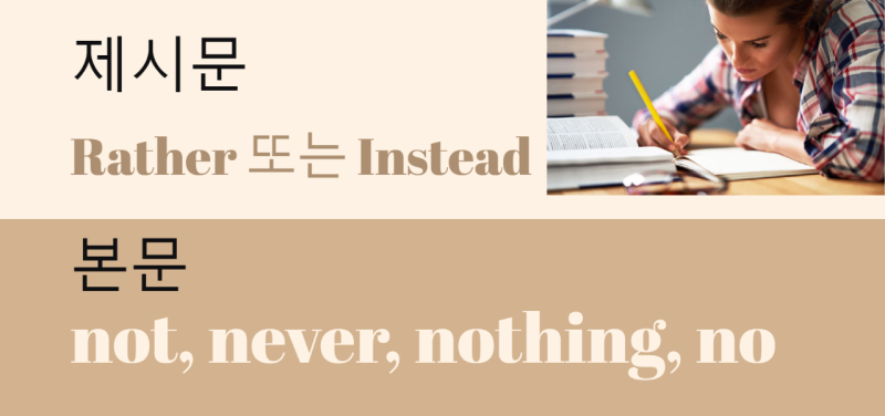 [수능영어 찍기기법] 문장 삽입의 해결사 연결부사 rather, instead(ft. not A but B) : 네이버 블로그