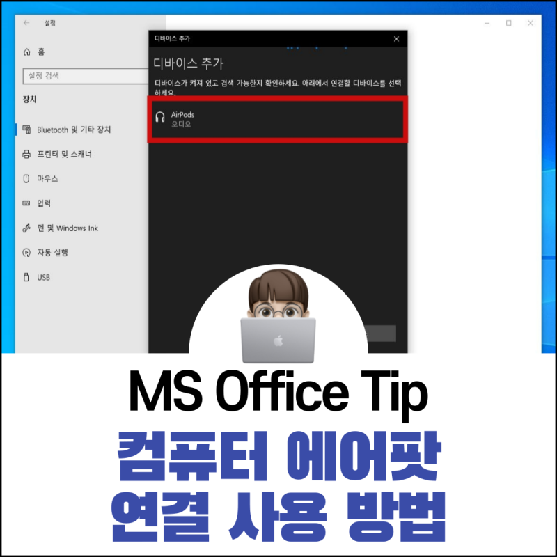 컴퓨터 에어팟 연결 Pc에서 블루투스 이어폰 사용 방법 네이버 블로그