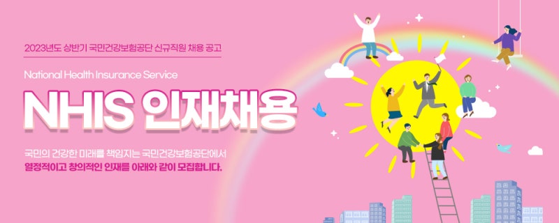 건보 자소서 국민건강보험공단 신규채용 자기소개서 작성가이드 Ft합격률 네이버 블로그